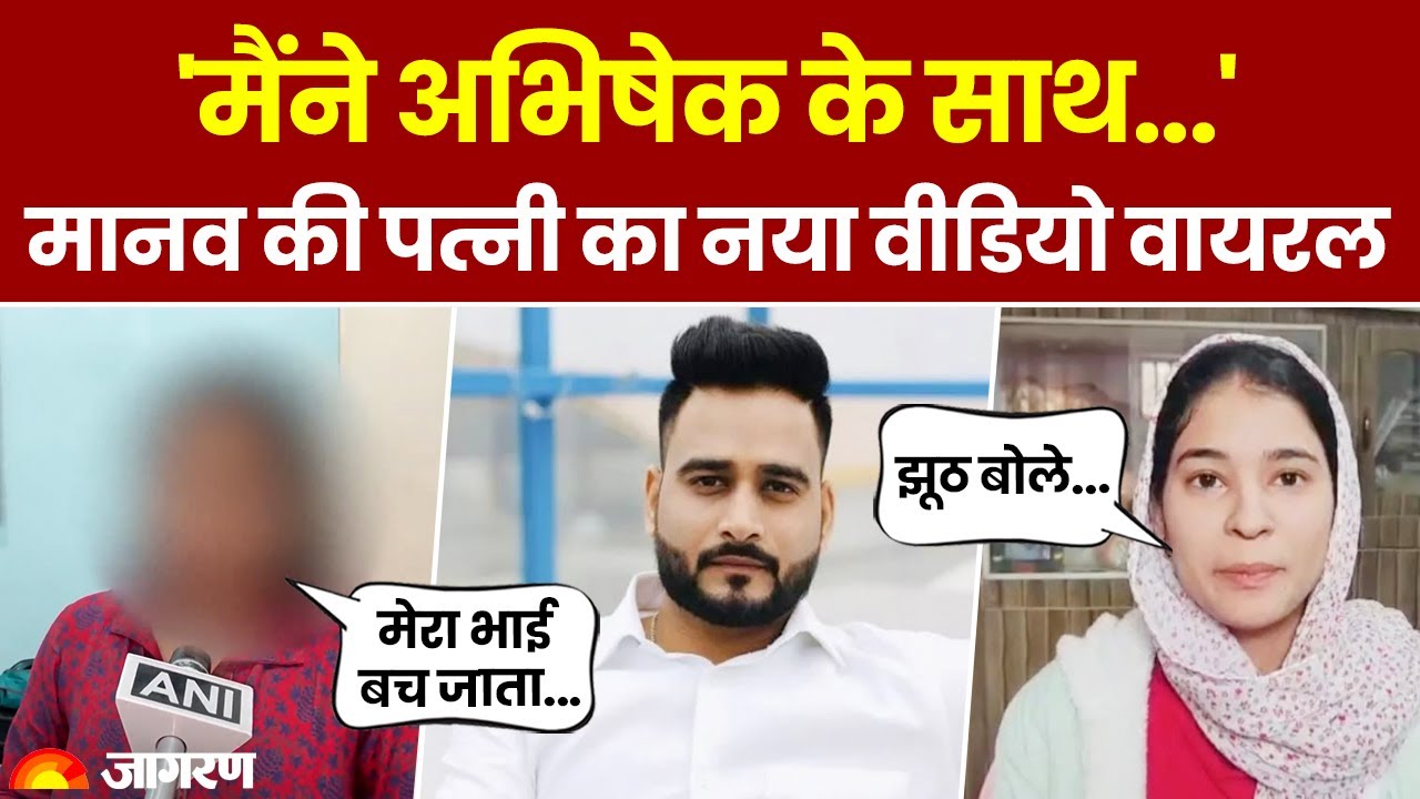 Agra Manav Sharma Case: Nikita Sharma का एक और Video Viral | UP News ...