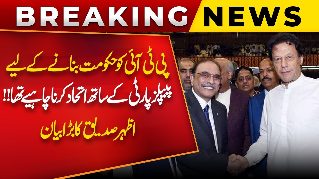 PTI Should Have Allied With PPP To Form Government!! Azhar Siddique Big ...