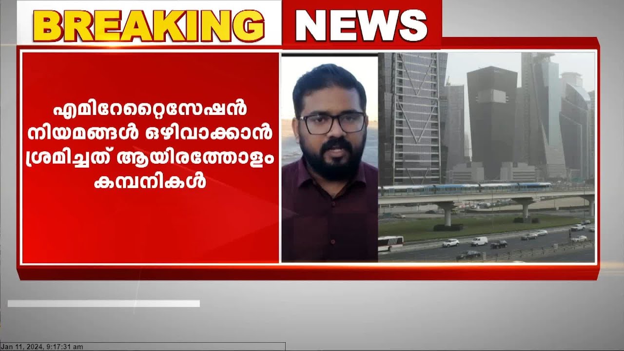 യു.എ.ഇയിൽ സ്വദേശിവൽകരണ പരിശോധന ഊർജിതം UAE | indigenization - YouTube