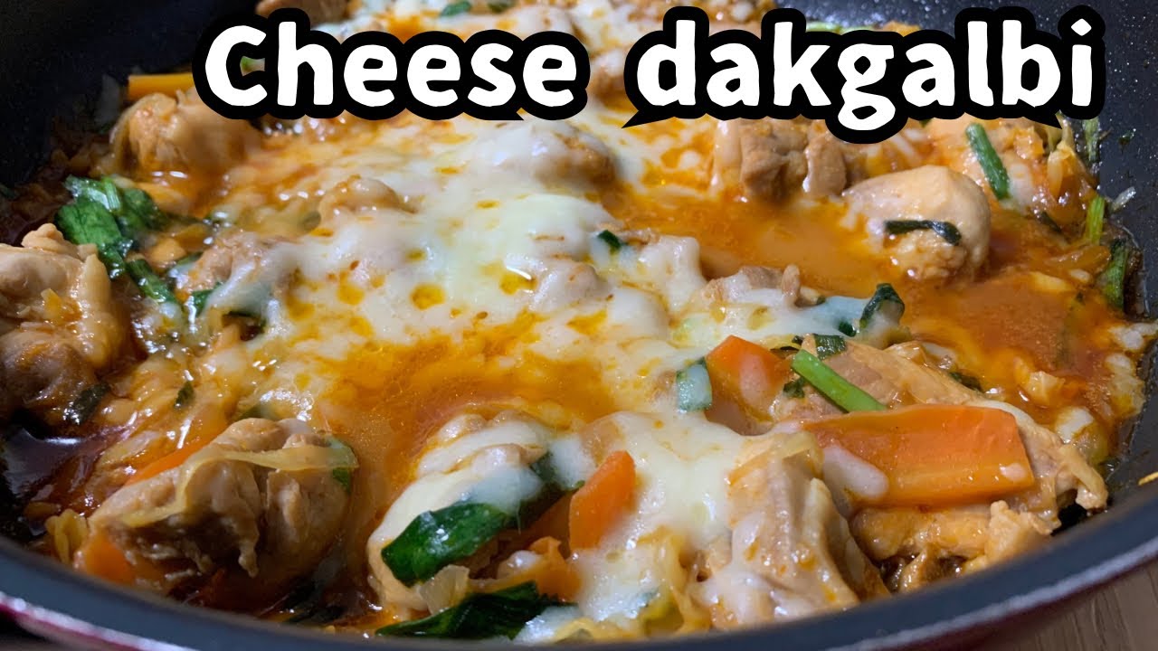 【Cheese Dakgalbi】Easy with plenty of cheese and Yakiniku sauce - YouTube
