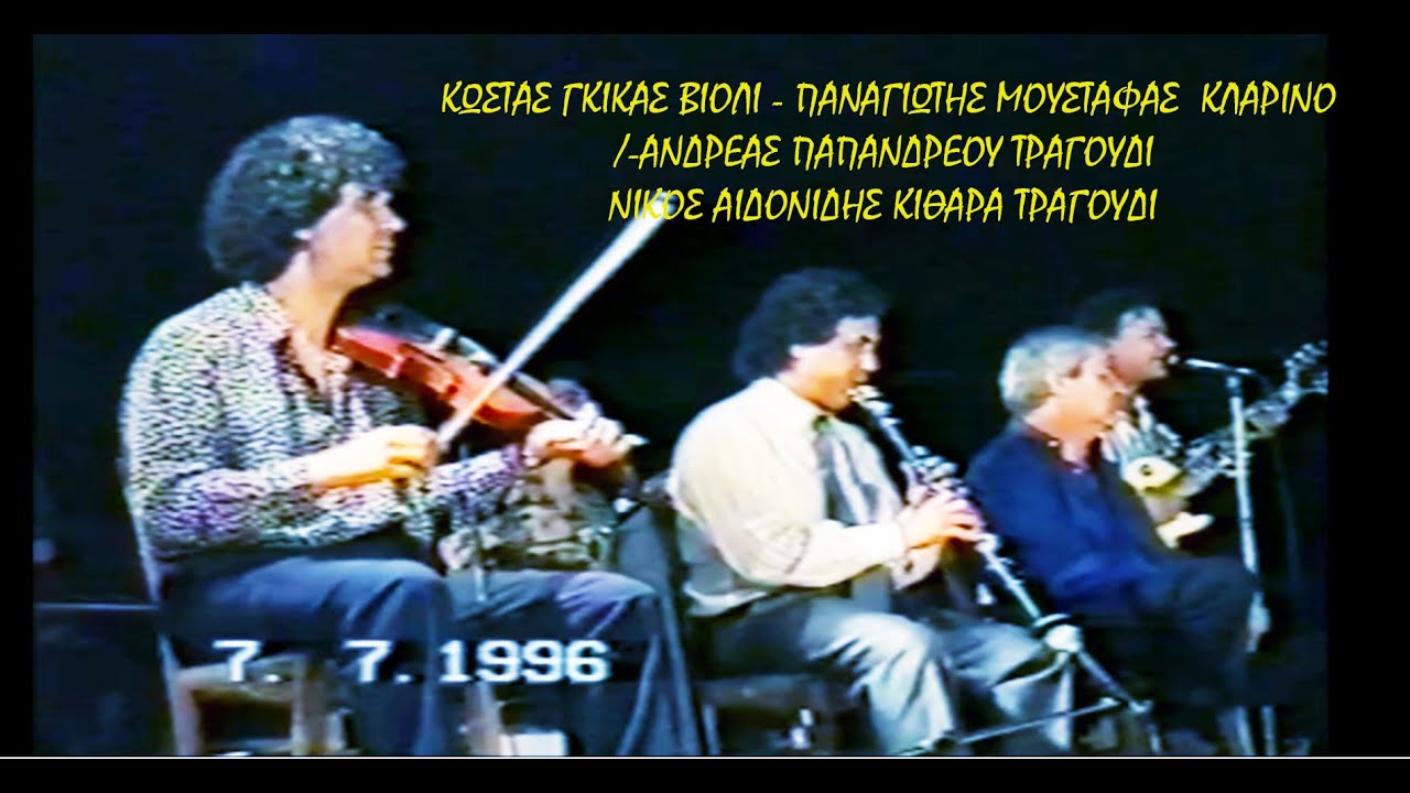 Γάμο τσιφτετέλι 1996 Glenti Gimno Evia Mixalh Mpesi/Μουσταφά Π/Μαρτσέλο ...