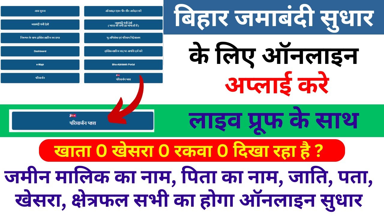 Parimarjan Plus Se Jamin Me Sudhar Kaise Kare | Bihar Jamabandi Sudhar Online Kaise Kare 2024 ...