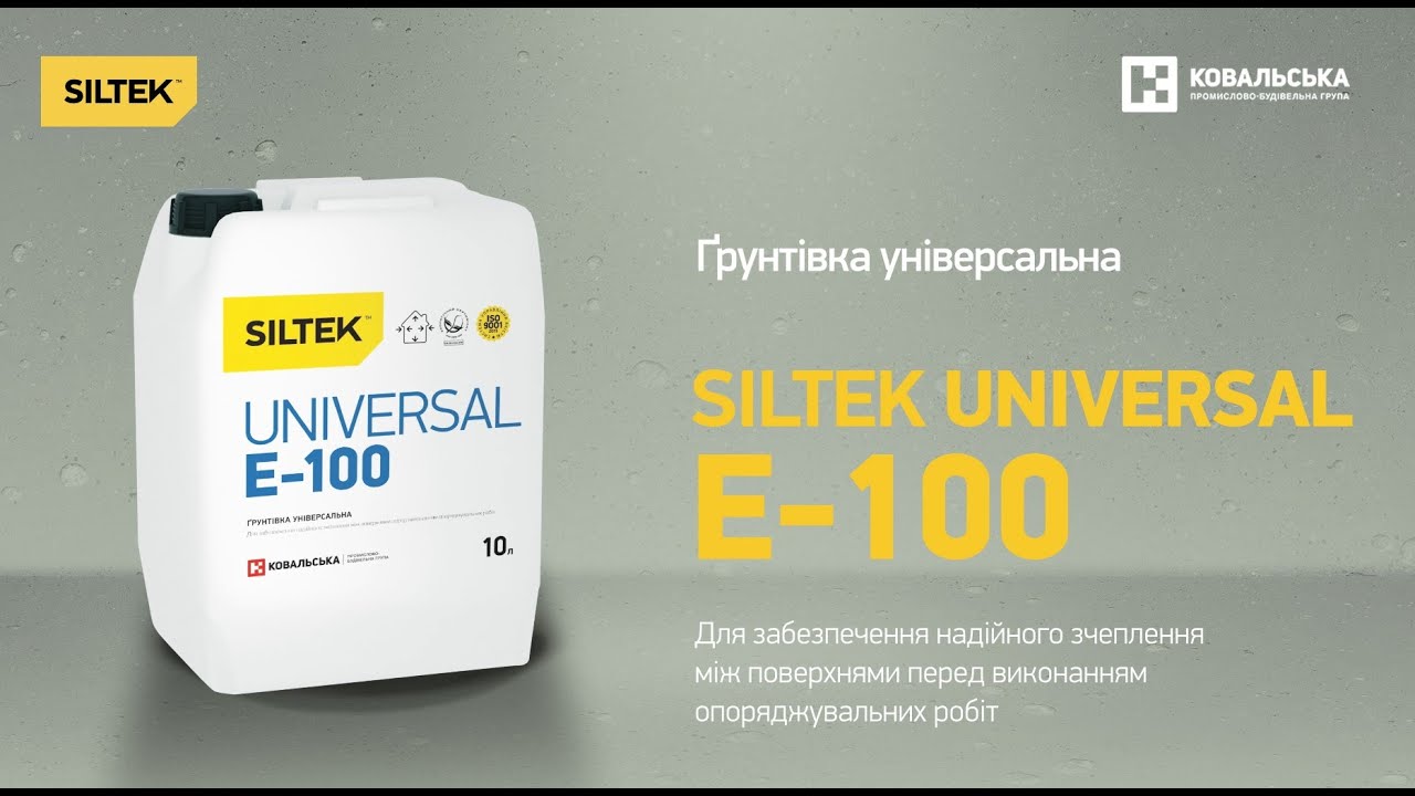 Ґрунтівка універсальна Siltek Universal E-100 - YouTube