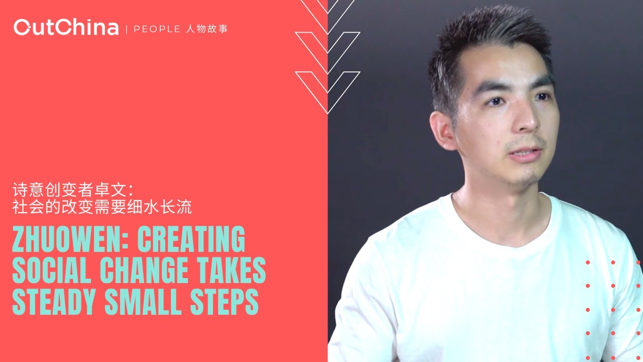 Creating social change takes steady small steps「诗意创变者卓文：社会的改变需要细水长流」 ...