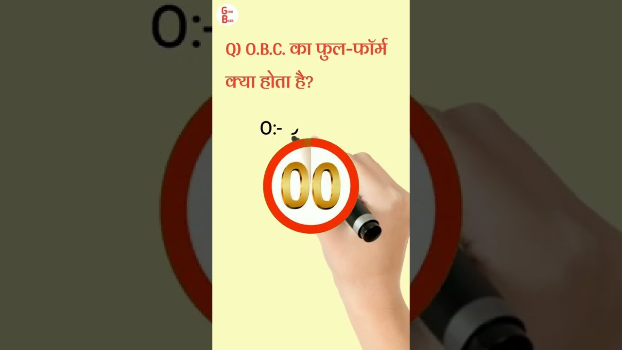 O B C Full Form In Caste OBC Ka Full Form Kya Hota Hai shorts O B C Full Form In Caste OBC Ka Full Form Kya Hota Hai shorts