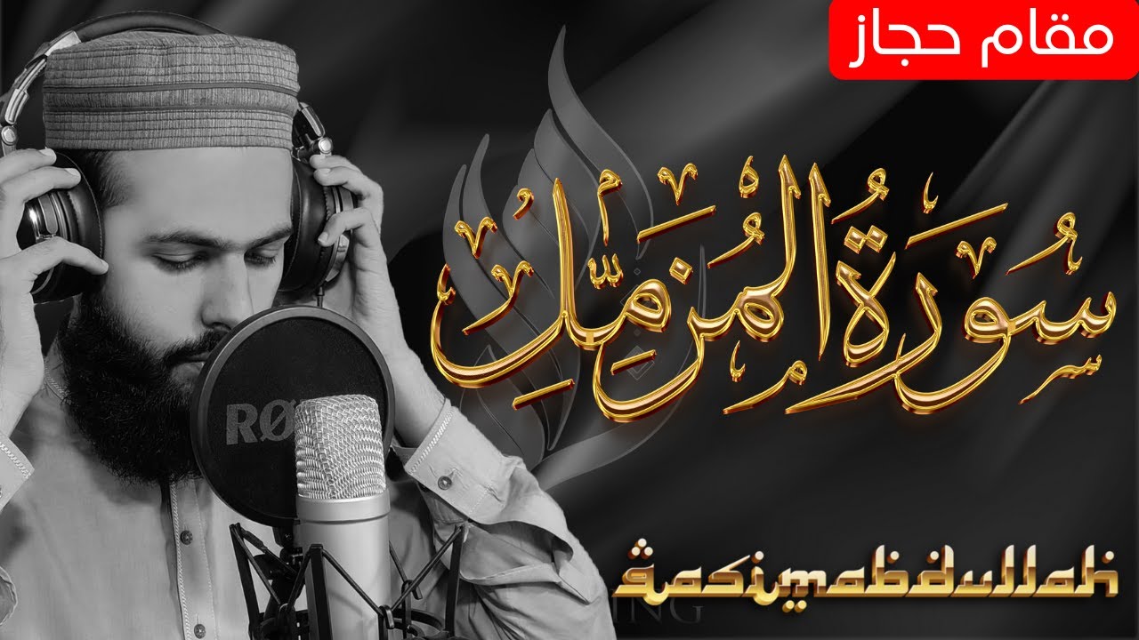 Surah 73 - Surah Muzzammil | Maqam Hijaz | Translation & Visualization ...