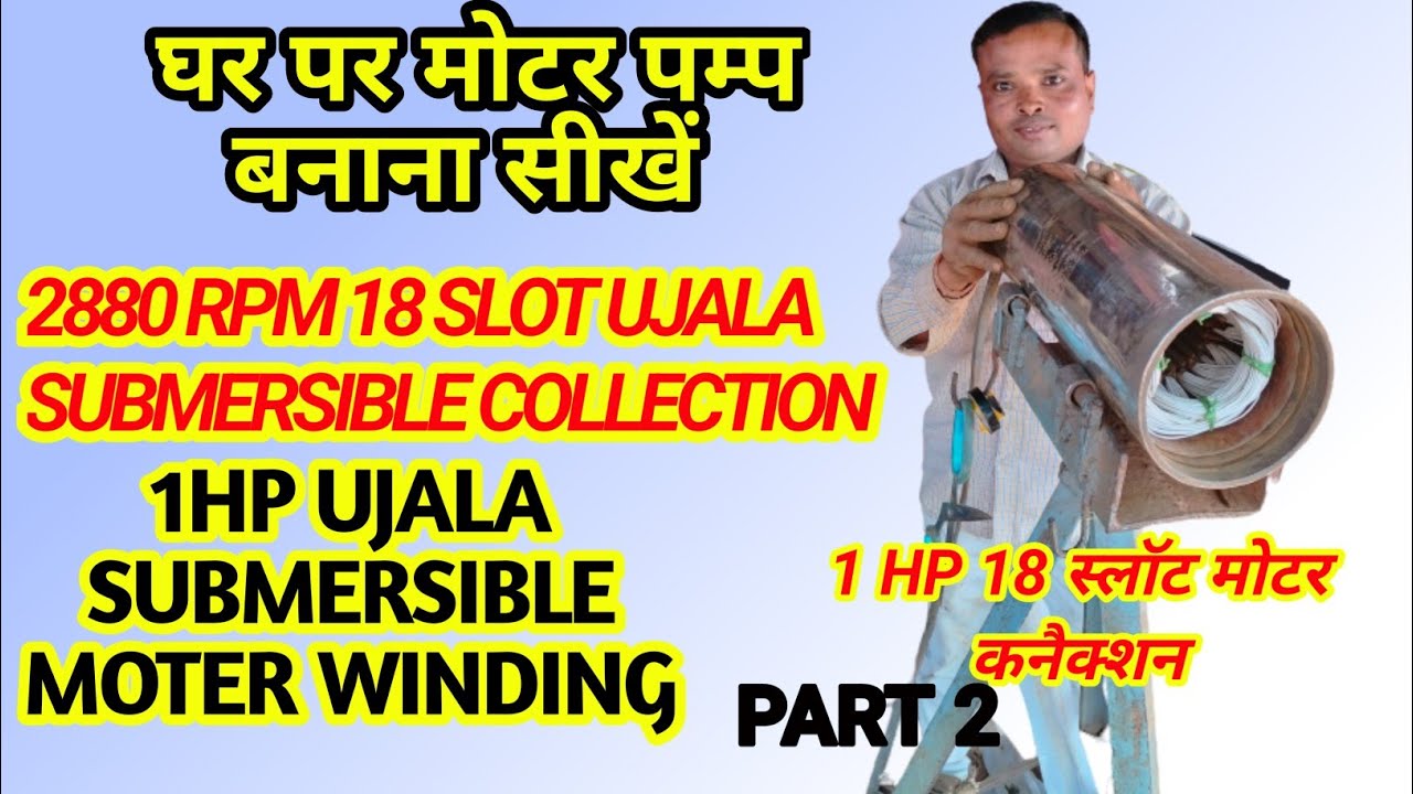 18 SLOT UJALA SUBMERSIBLE MOTOR REWINDING PART 2 #18SLOT # ...