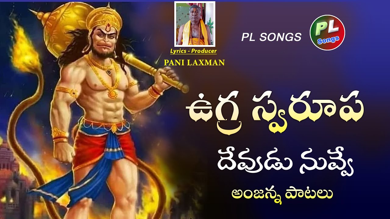 LATEST HANUMAN SONGS | LORD HANUMAN STATUS | UGRA SWARUPA DEVUDU NIVE ...