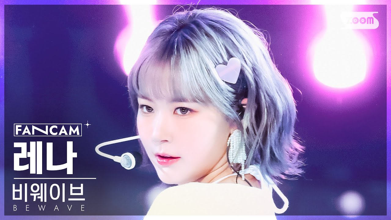 [안방1열 직캠4K] 비웨이브 레나 'SING !' (BEWAVE LENA FanCam) @SBS Inkigayo 240421 - YouTube