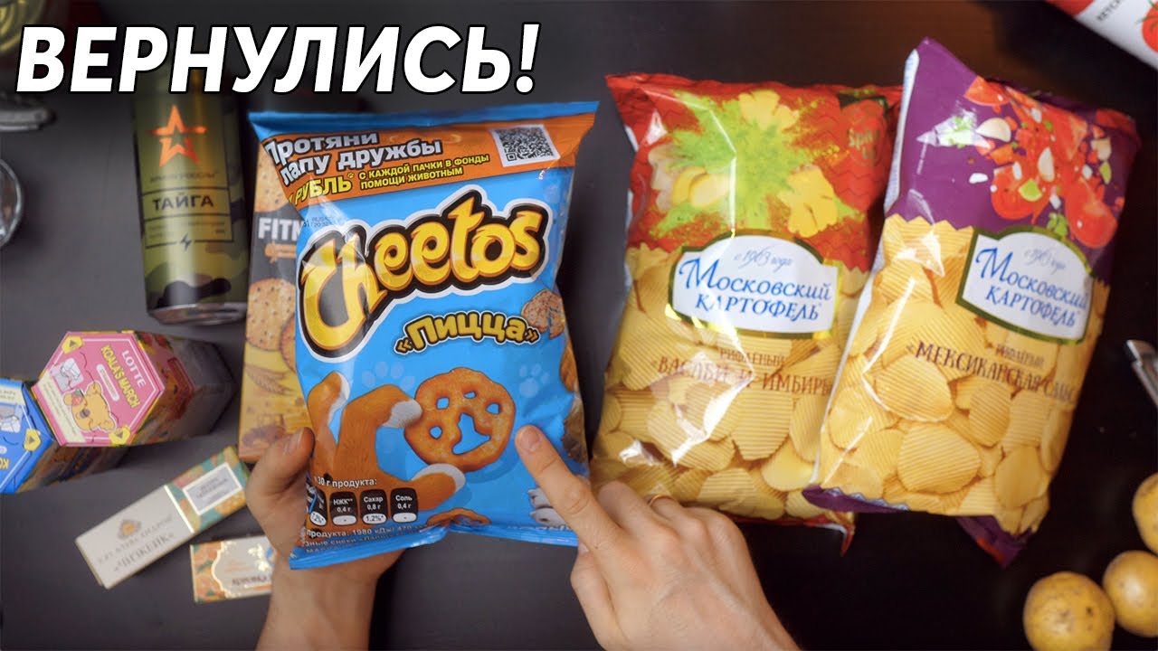 Cheetos пицца! Анонс новых Кранчи читос! Энергетик Армии России! - YouTube