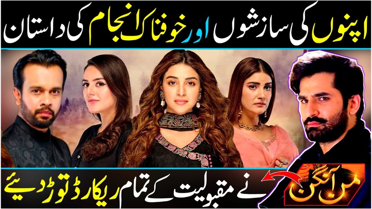 Mann Aangan Drama Last Episode | ARY Digital Drama Serial | 22 May 2023 ...