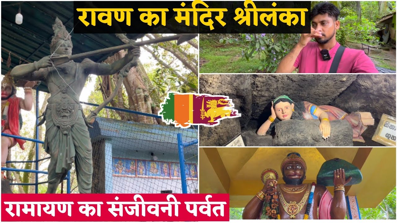 संजीवनी बूटी पर्वत श्रीलंका | Ravan Ki Lanka | Ramayana history - YouTube