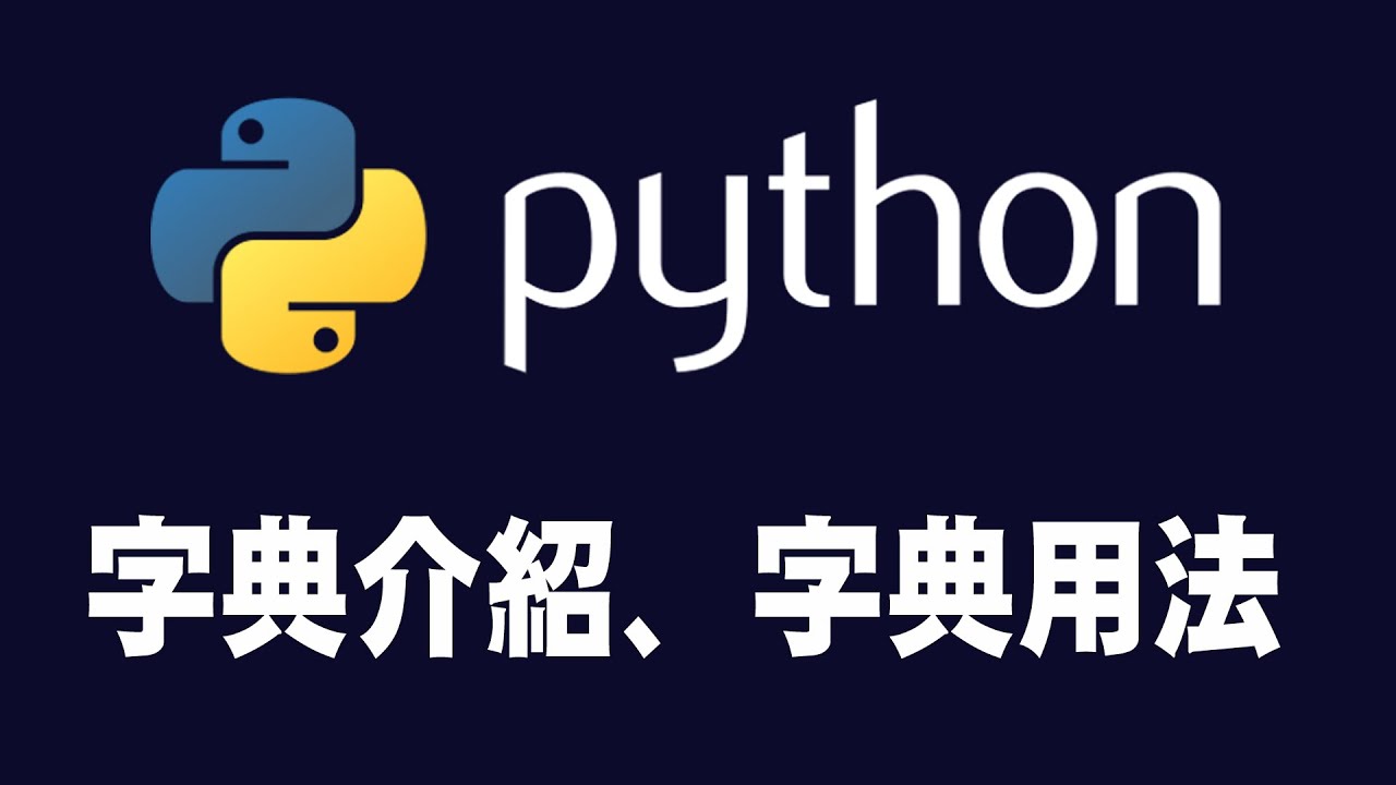 【python】字典介紹、字典用法 Youtube 4694