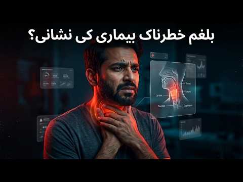 why you always have mucus in your throat| Ghar ka Nuskha | Balgam Ka Ila | بلغم کا علاج
