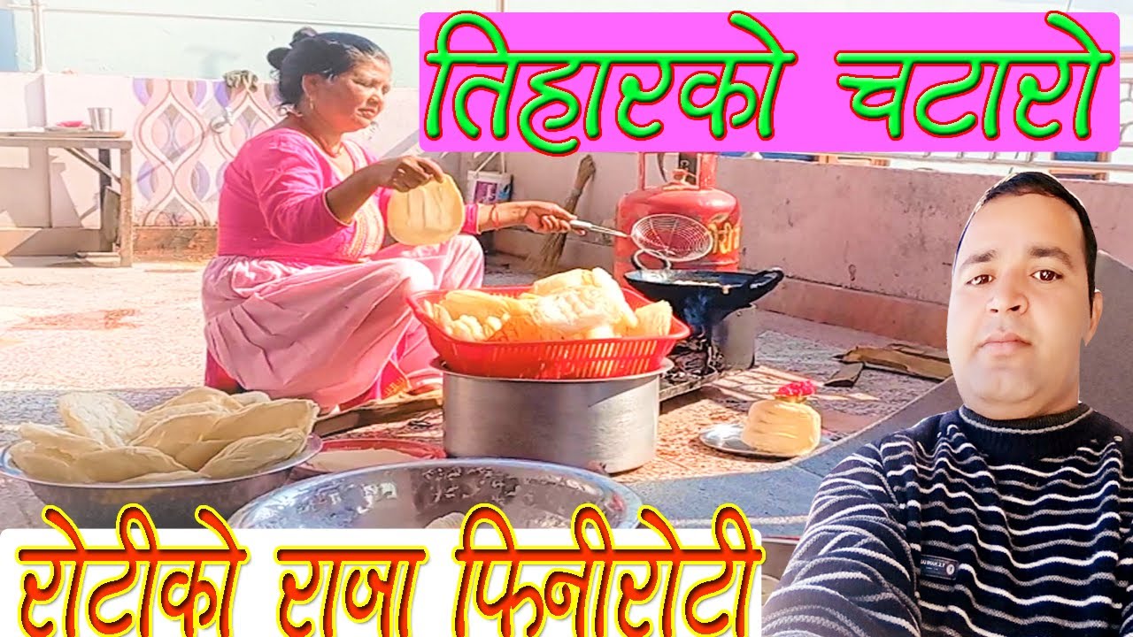 भाई टिका 🇳🇵|| फिने रोटी 👌|| bhai tika || fene roti || phini roti ...