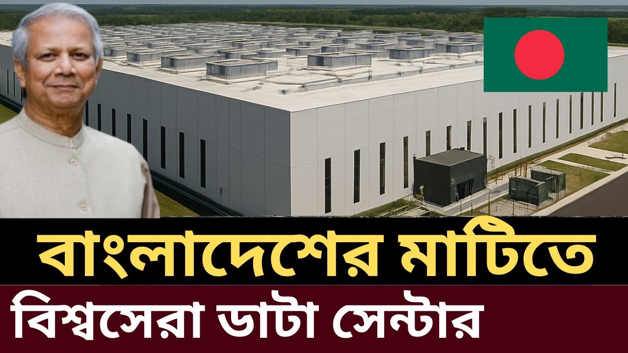 Bangladesh biggest data center, Largest data center in Bangladesh, Data ...