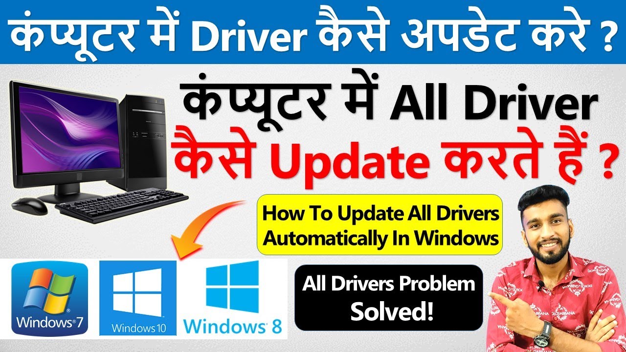 कंप्यूटर में Driver कैसे Install करे? | How To Update All Drivers In ...