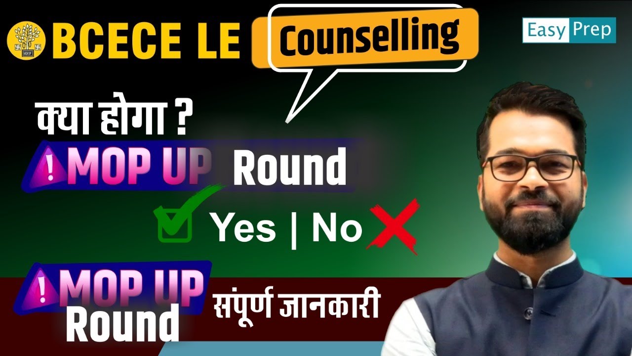 BCECE LE 2025 | क्या होगा Mop up Round🤔| Mop up Round का पूरा सच # ...
