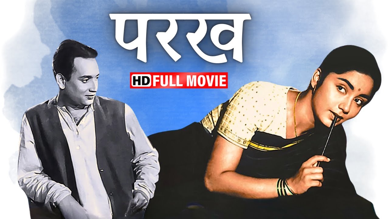 परख (1960) Superhit Classic Movie | Parakh | Vasant Choudhary, Sadhana ...