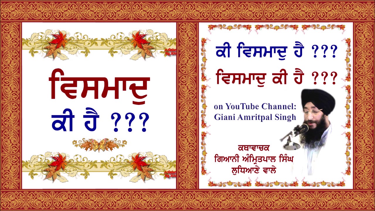 What is a Vismaad ? Questions Answers in Class London ਕੀ ਵਿਸਮਾਦੁ ਹੈ ...