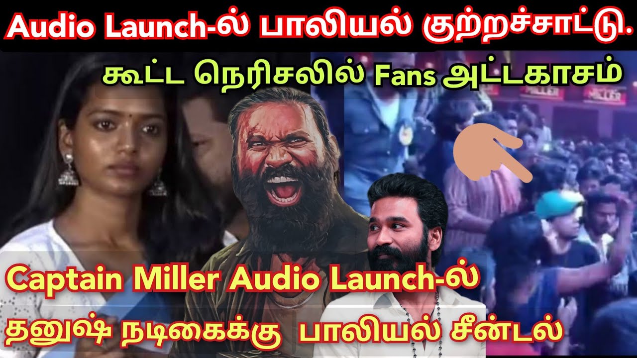 Audio Launch-ல் நடிகைக்கு பாலியல் சீண்டல் | Captain miller Dhanush ...