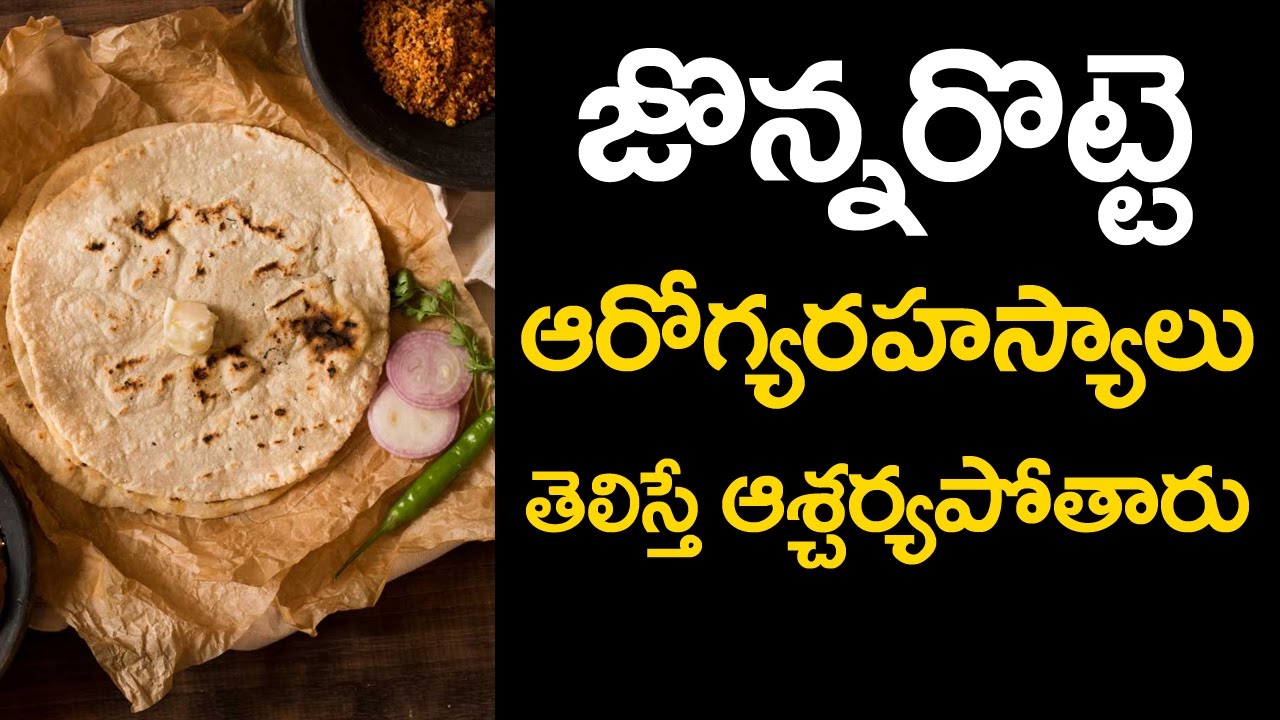 Jowar Ki Roti And Its Benefits Jonna Rotte Amazing Health Benefits VTube Telugu YouTube jowar-ki-roti-and-its-benefits-jonna-rotte-amazing-health-benefits-vtube-telugu-youtube