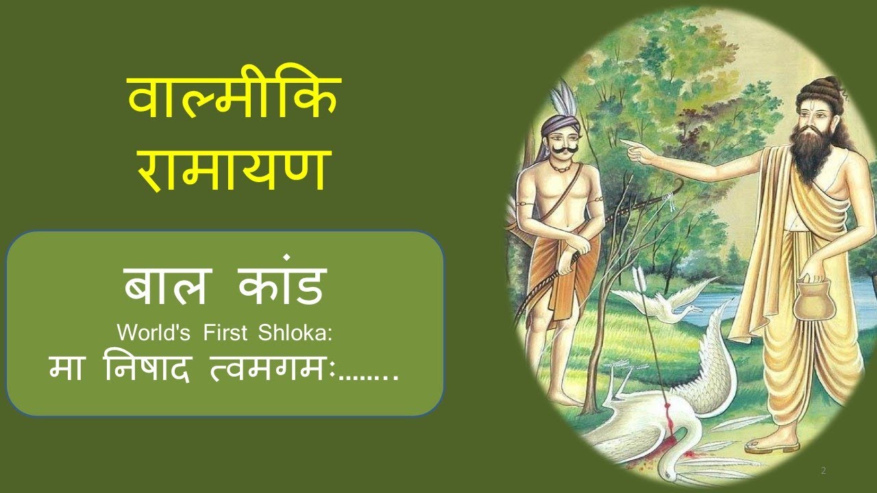 Valmiki Ramayana, Bal Kand-4 : First shloka of the world: Maa Nishada ...