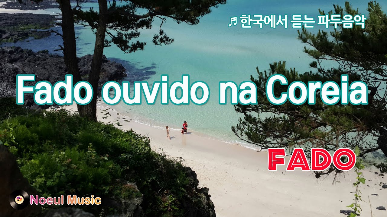[PlayList] 🎵20260222-01한국에서 듣는 파두(Fado) #노을뮤직 #Fado #Noeul Music - YouTube