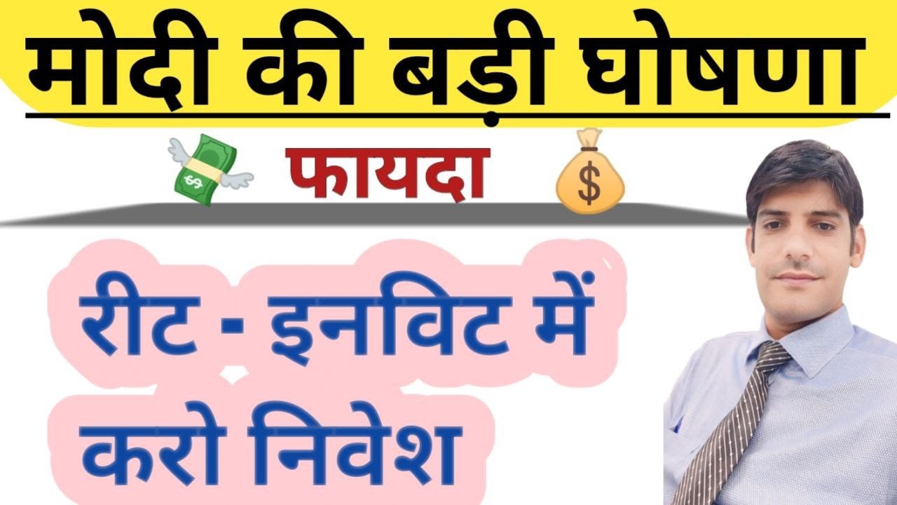 What is reet & inveet Investment || Real Estate Investment trust ...