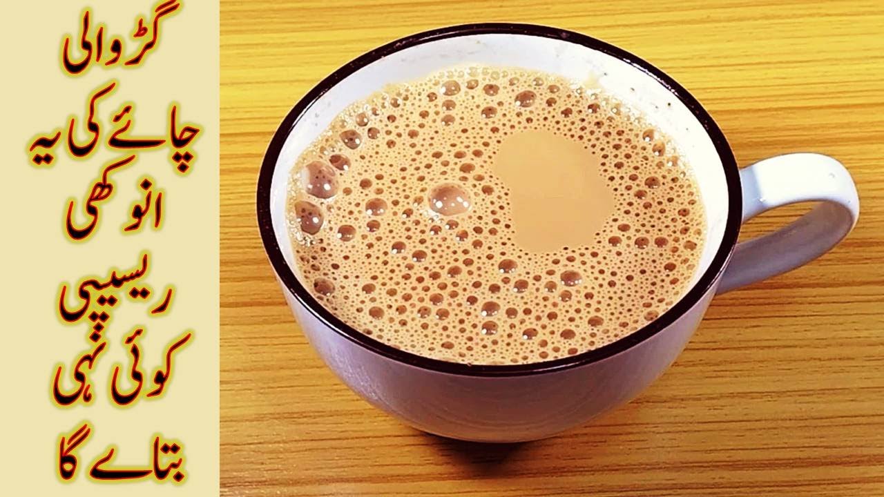Best Gur shakkar Ki Chai | Special Jaggery Tea Recipe | Gud Wali Chai ...