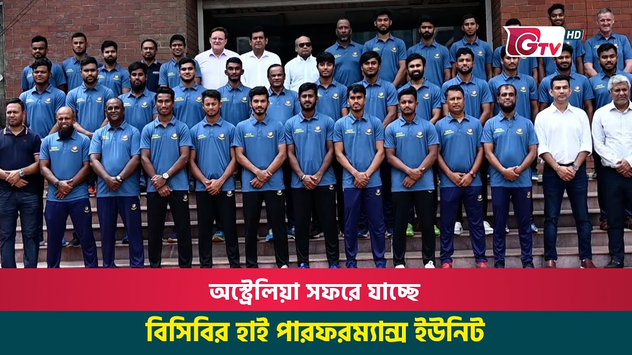 অস্ট্রেলিয়া সফরে যাচ্ছে বিসিবির হাই পারফরম্যান্স ইউনিট | BCB HP Team ...