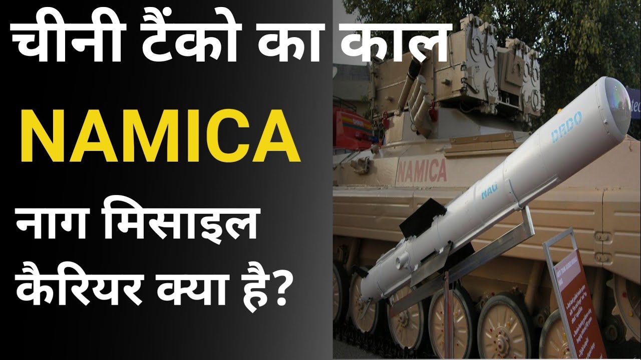 NAMICA Nag Missile Carrier | Namica 2 | Tank Destroyer BMP-2 | Bharat ...