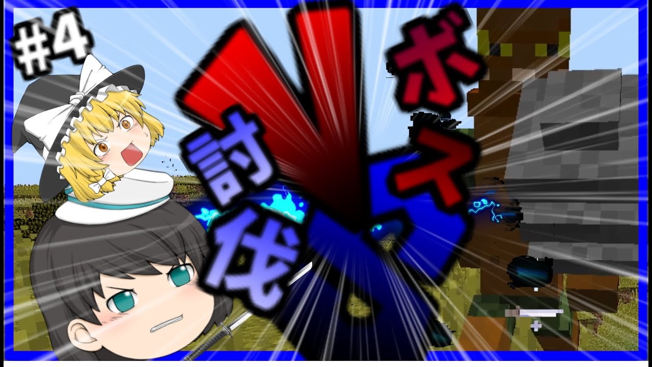 【マインクラフト／Minecraft】AOAの世界でサバイバル生活#4【ゆっくり実況】 - YouTube