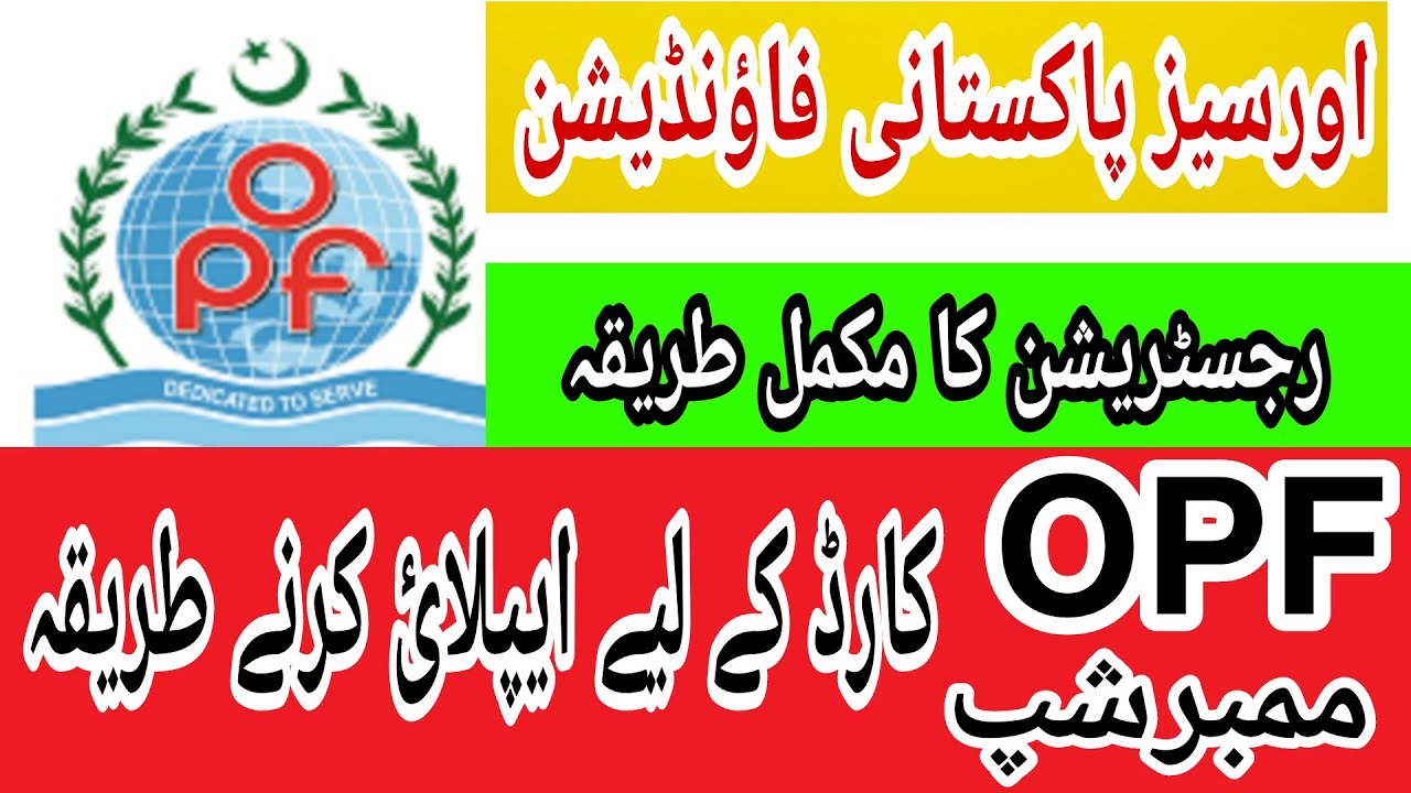 How to register with overseas Pakistanis Foundation online|How to apply ...