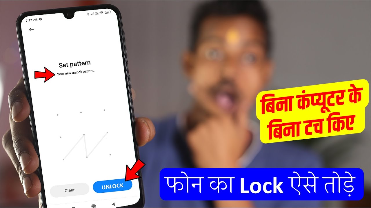 Phone ka Lock kaise tode, फोन का लॉक कैसे तोड़े ? Pattern Lock kaise ...