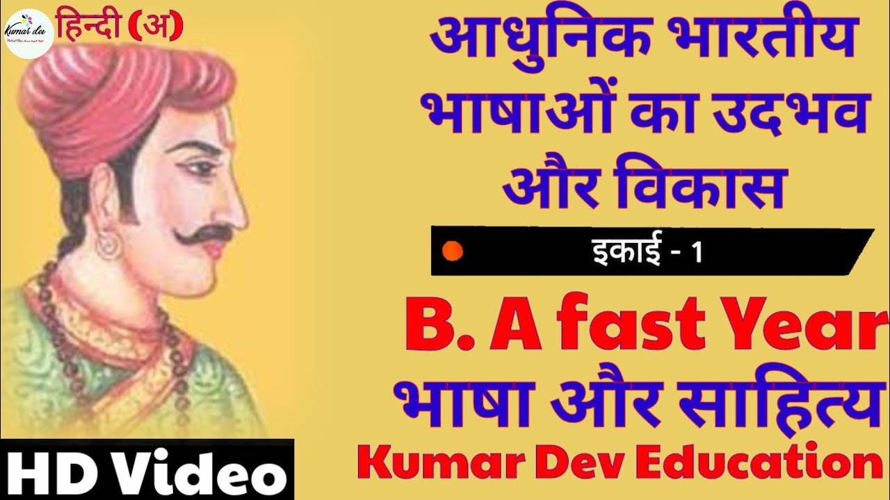 इकाई 1 क) आधुनिक भारतीय भाषाओं का उदभव और विकास B. A fast Year Hindi A ...