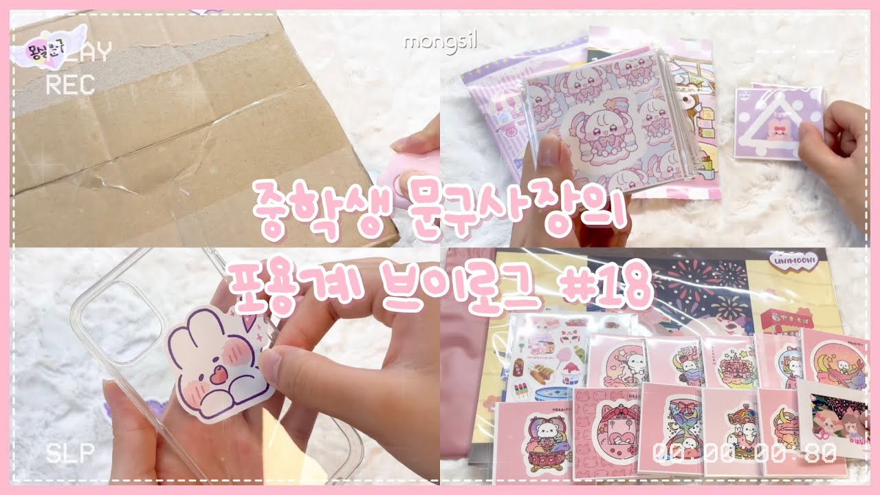 포용계 브이로그 18 • 유니무니님 서포터즈 • 서포터즈 • 포장용품 • 포용 • 포용계 브이로그 • 택배깡 • 알고리즘