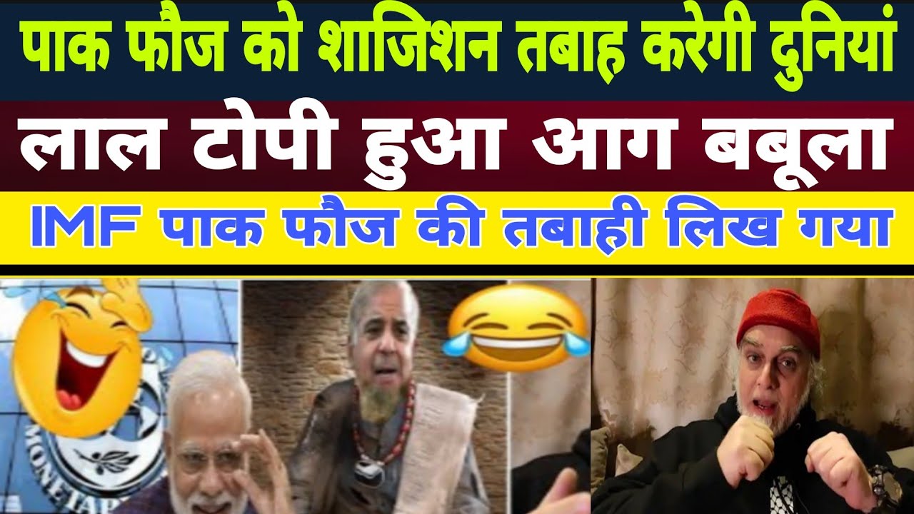 Lal Topi Hua Aag Babula Napak Fauj Karegi तबाह IMF Deal,Latest Debate ...