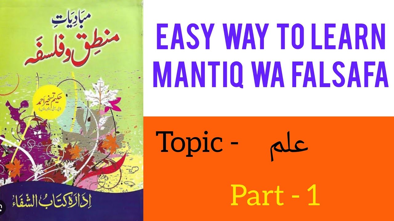 Easy way to learn (Mantiq wa Falsafa) {Part - 1} - YouTube