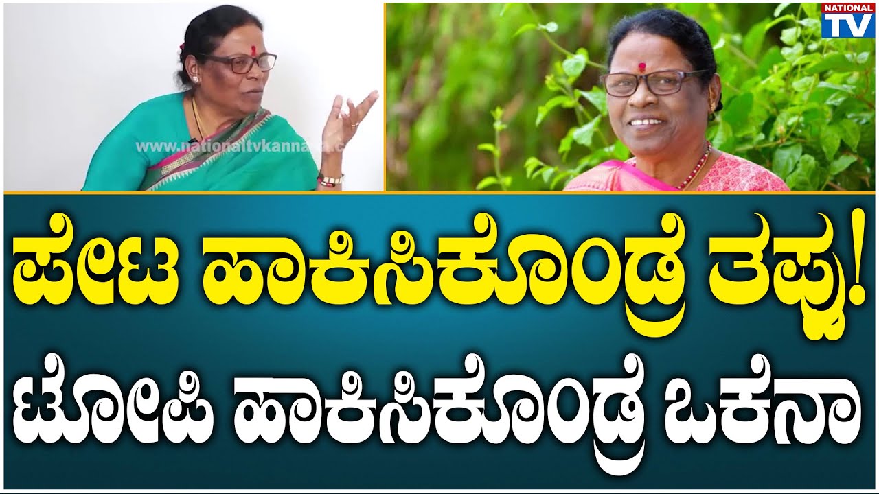 Motamma : ಪೇಟ ಹಾಕಿಸಿಕೊಂಡ್ರೆ ತಪ್ಪು! ಟೋಪಿ ಹಾಕಿಸಿಕೊಂಡ್ರೆ ಒಕೆನಾ | National ...
