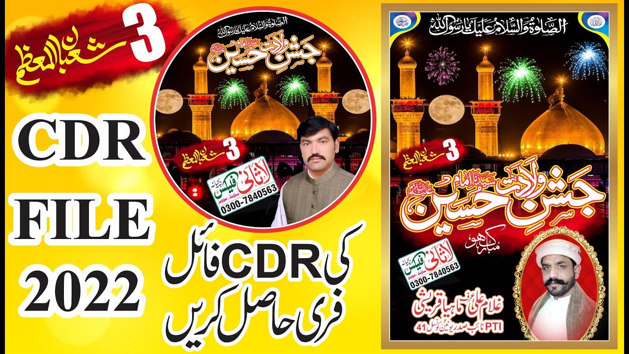 Wiladat E Imam Hussain AS CDR File Free Download 3 Shaban Free Cdr File Hussain Pak CDR Free Wiladat E Imam Hussain AS CDR File Free Download 3 Shaban Free Cdr File Hussain Pak CDR Free