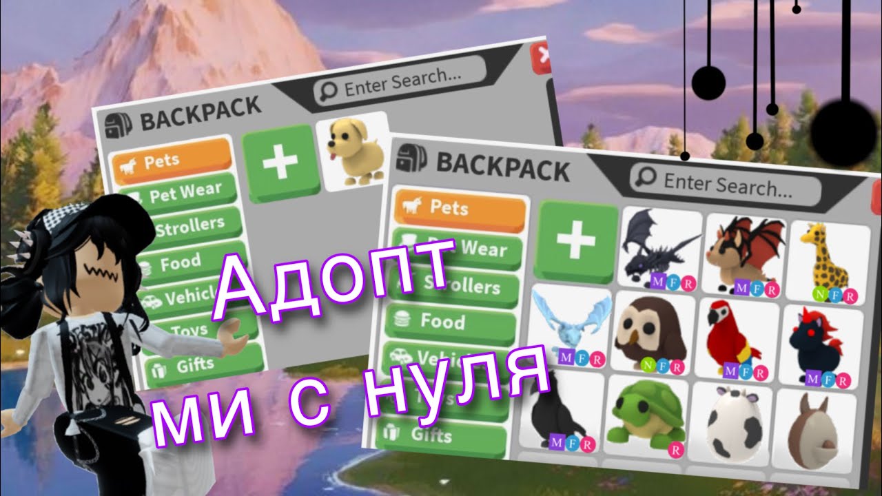 Адопт ми с нуля 💗 Youtube
