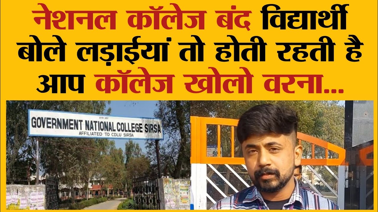 National College Sirsa Latest News About College Opening Sirsa GNC News ...