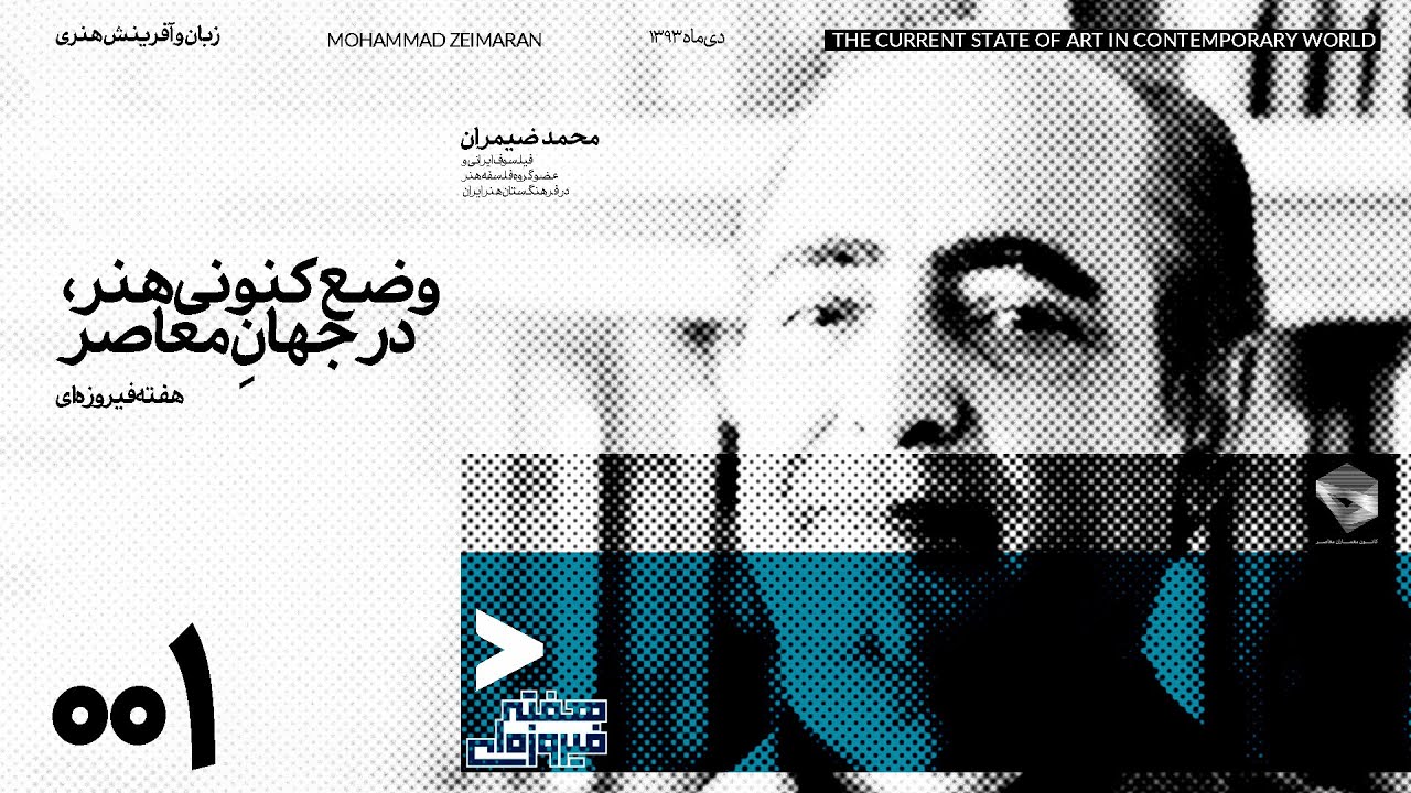 وضع کنونی هنر در جهان معاصر | The Current State of Art in the ...