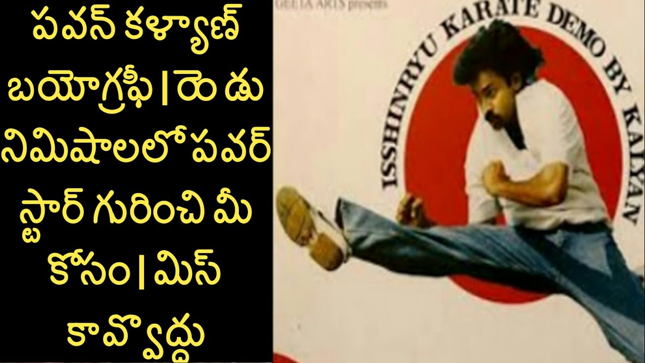 Pawan Kalyan Full Biography in Telugu 2(Two)Minutes | Worth Watchable ...