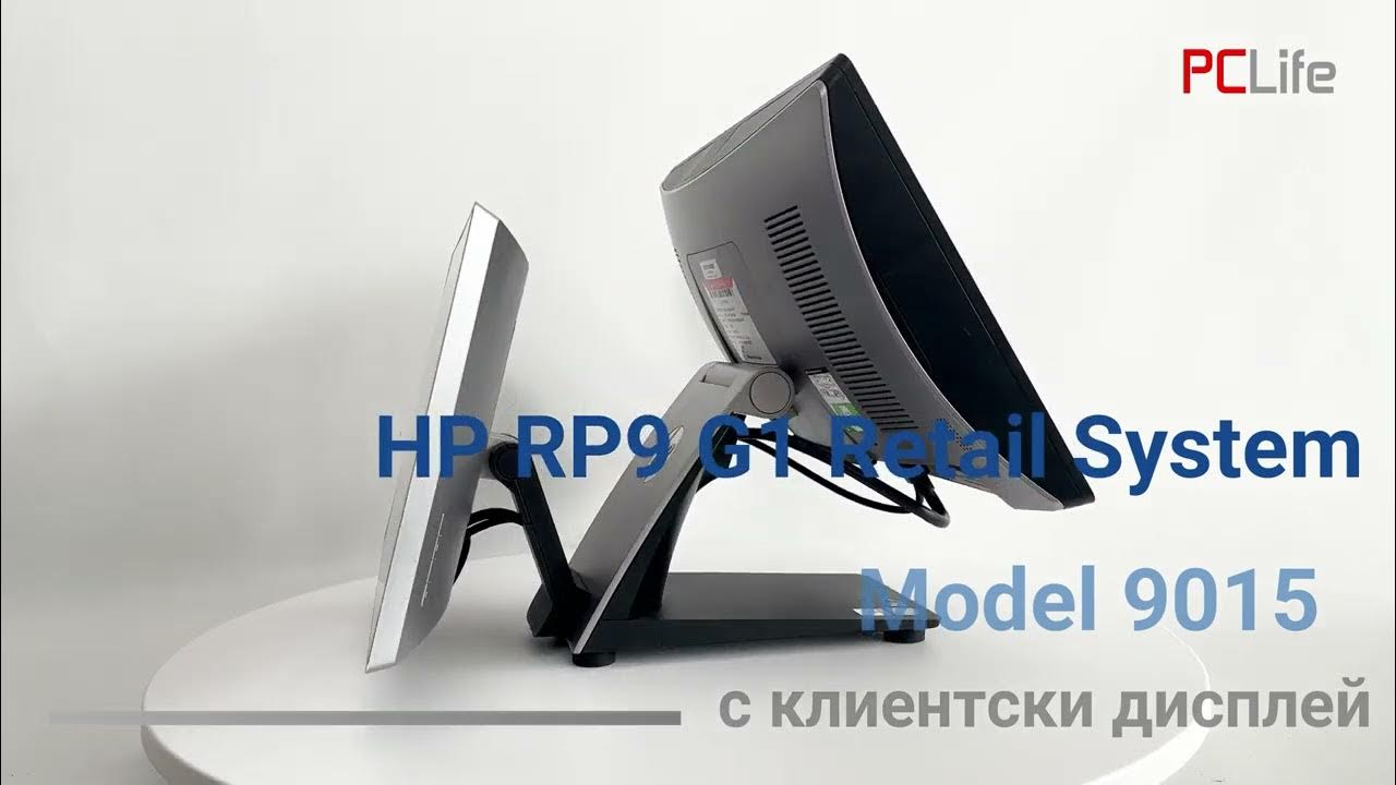 HP RP9 G1 Retail System Model 9015 с 14 inch клиентски дисплей - втора ръка - PCLife - YouTube
