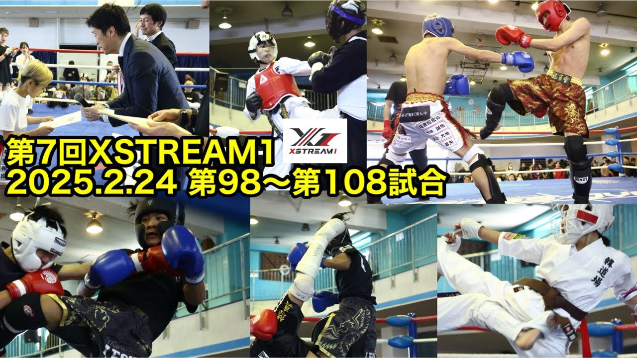 第7回XSTREAM1 夜の部第98～108試合 - YouTube