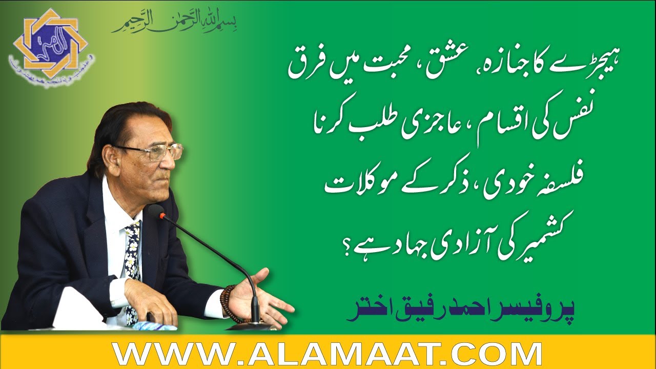 Mixed questions: Nafs, Ishq, Janaza, Kashmir | Prof. Ahmad Rafiq Akhtar ...