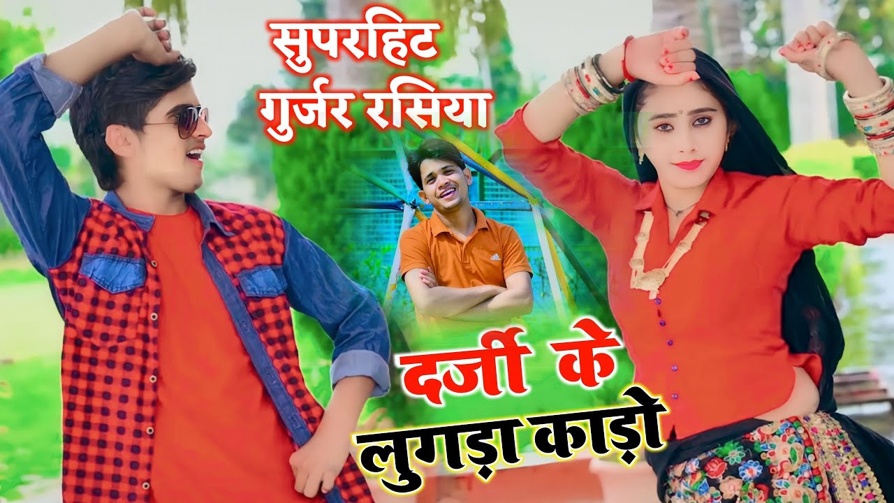 LED जड़दे दर्जी के लुगड़ा कारो || Balam Khus Maharo || Lokesh Kumar Ke ...