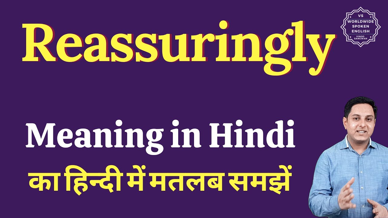Reassuringly meaning in Hindi | Reassuringly ka matlab kya hota hai ...
